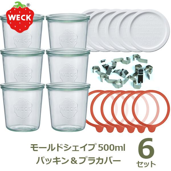 WECK ウェックで使いやすく人気のガラスキャニスターをお得なセットにしました。セット内容：　weck モールドシェイプ500ml(WE-742)×6個　ゴムパッキンLサイズ(WE-001)×6個　ステンレスクリップ(WE-004)×12個...