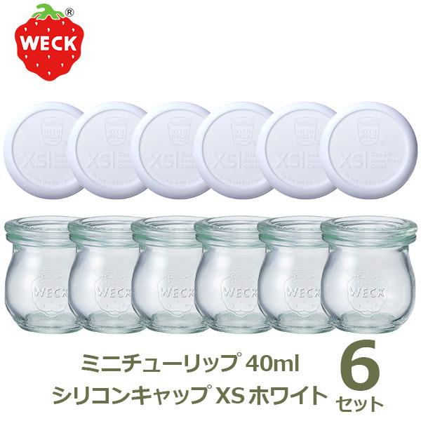 WECK ウェックで使いやすく人気のガラスキャニスターをお得なセットにしました。WECK ミニチューリップ 40ml(WE-788)×6個シリコンキャップ XS ホワイト(WW-025WH)×6個サイズ : φ 56 × H60 mm容量：...