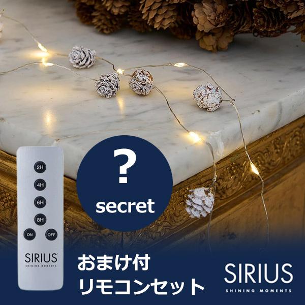 ギフトにも最適なお得なSIRIUSセットサイズ：W32×H100×D8mm素材：アルミニウム電池：CR2032SIRIUS Remote Control Shining Momentsサイズ：2m＋25cm照明：LED×20個 / 素材：金...