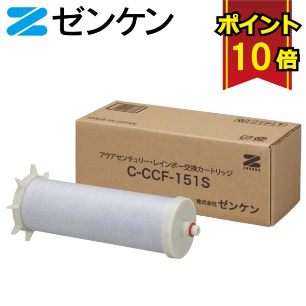アクアセンチュリー・レインボー（CCF-151S）用のカートリッジです。あなたのデリケートなお肌や髪に塩素のないやさしいお湯をお届けします。カートリッジ交換の目安は、1日400リットル使用して1年に1回です。シャワーだけでなく、浴槽への給湯...