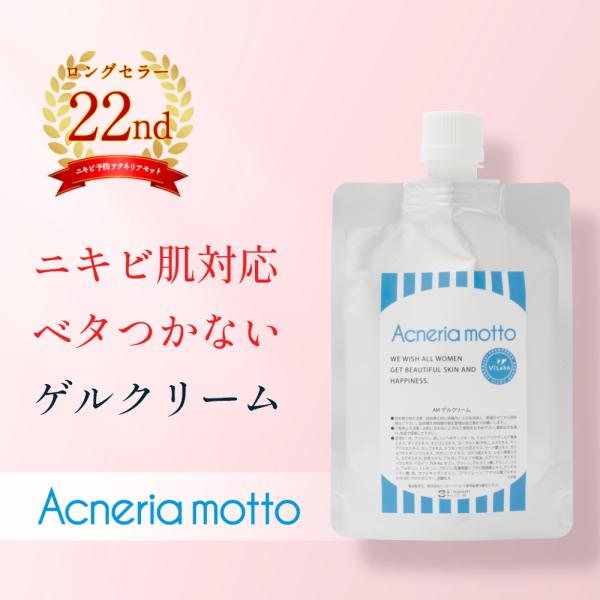 大手ショッピングモールで1位受賞(2021/11/8集計 Rakuten美容・コスメ・香水＞スキンケア＞洗顔料＞洗顔ジェル リアルタイムランキング)シリーズレビュー総数7000件突破■ニキビ予防アクネリアモット シリーズ「何を使っても良くな...
