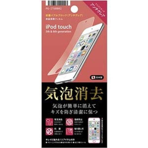 【商品名】　iJacket PGA iPod touch 6th/5th対応液晶保護フィルム(気泡消去/アンチグレア) PG-IT6BB02 【商品説明】　・?w?????????????A?w????肪??????h?w??E?A???`...