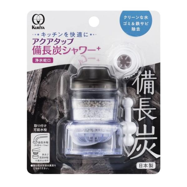 【商品名】　クリタック(Kurita) アクアタップ備長炭シャワー+ 日本製 CQBIS-2103 【商品説明】　・?? 【サイズ】　高さ : 5.10 cm　横幅 : 10.40 cm　奥行 : 12.90 cm　重量 : 60.0 g　...