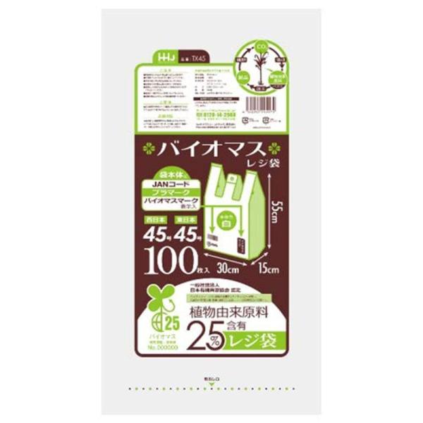 【商品名】　ハウスホールドジャパン TX45 バイオマスレジ袋25% 45号乳白 100枚 【商品説明】　・Environmentally friendly, plant-derived plastic bags・Material: HDP...