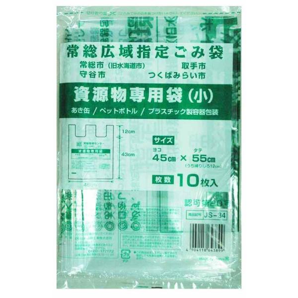 【商品名】　 箱売り 商品 常総広域 指定ゴミ袋 資源物専用 小 10枚入り×30冊セット JS-34 【商品説明】　・Country of Origin: China・Material: Polyethylene・Size (approx...