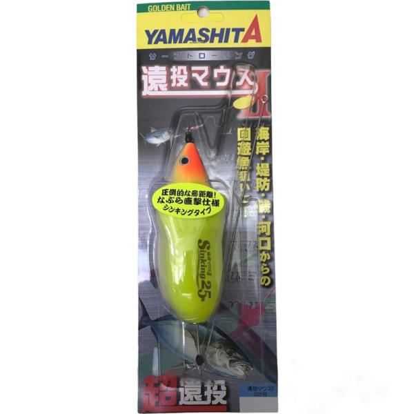 【商品名】　ヤマシタ(YAMASHITA) 遠投マウスIIS25 【商品説明】　・?V???L???O??????????????????u???C?G???[?x?[?X・?^?C?v:?V???L???O・?d?|??????????I...