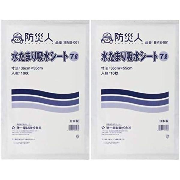 【商品名】　防災人 水たまり 吸水シート 7L 20枚入り BMS-001 【商品説明】　・サイズ（吸水前）：約360×550mm・内容量：10枚入り×2個セット 【サイズ】　高さ : 3.00 cm　横幅 : 40.00 cm　奥行 : ...