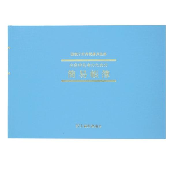 【商品名】　アピカ 簡易帳簿 白色簡易帳簿 事業所得用 B5 シロ1 【商品説明】　・※この商品には、JANコードを表示しておりません・【とじ枚数】 50枚・【付録】 記帳練習用紙1枚・【本体サイズ】 B5横型(18.8cm×26.3cm)...