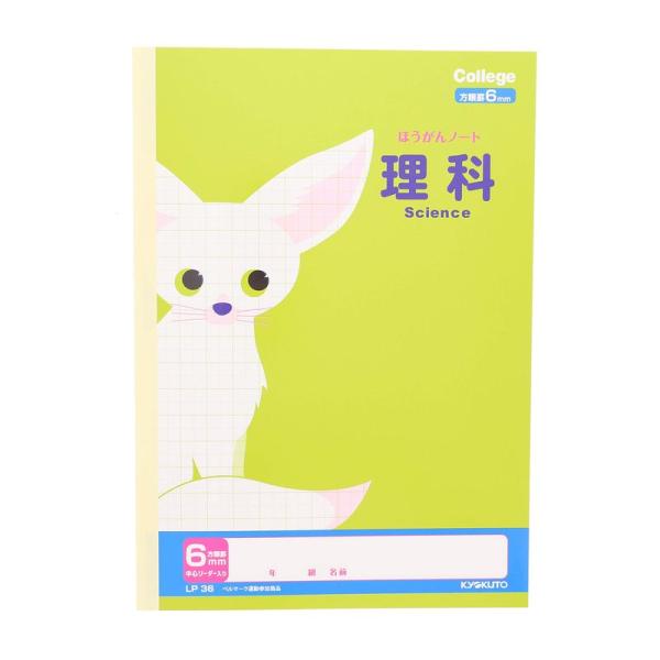 【商品名】　キョクトウ カレッジアニマル学習帳 科目名入り方眼ノート 理科 6mm方眼罫 LP36 【商品説明】　・サイズ:本体 W179×H252 / 本文 W179×H252<br>・枚数:30枚・糸綴じ<br>...