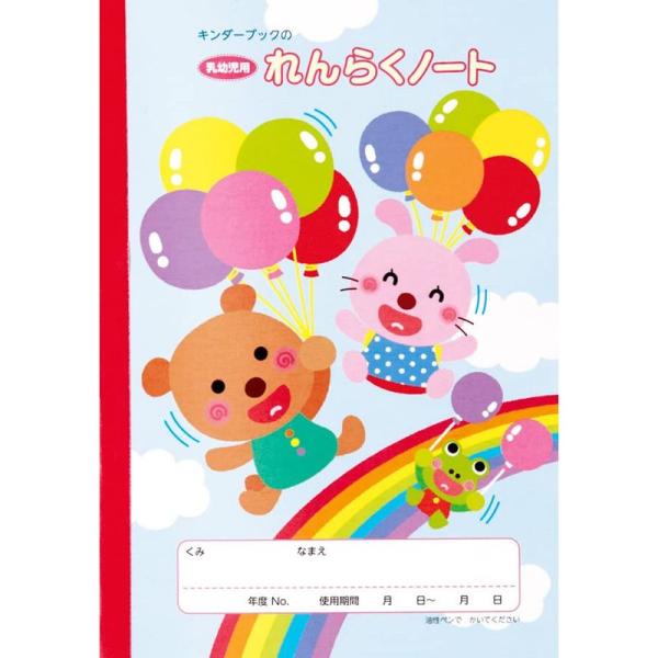 【商品名】　フレーベル館の保育用品キンダーブックの乳幼児用れんらくノート（縦長・ふうせん）10冊セット 【商品説明】　・セット内容/10冊　材質・仕様/紙（1冊につき64日分記入可能）・フレーベル館オリジナル商品・環境に配慮した用紙を使用し...
