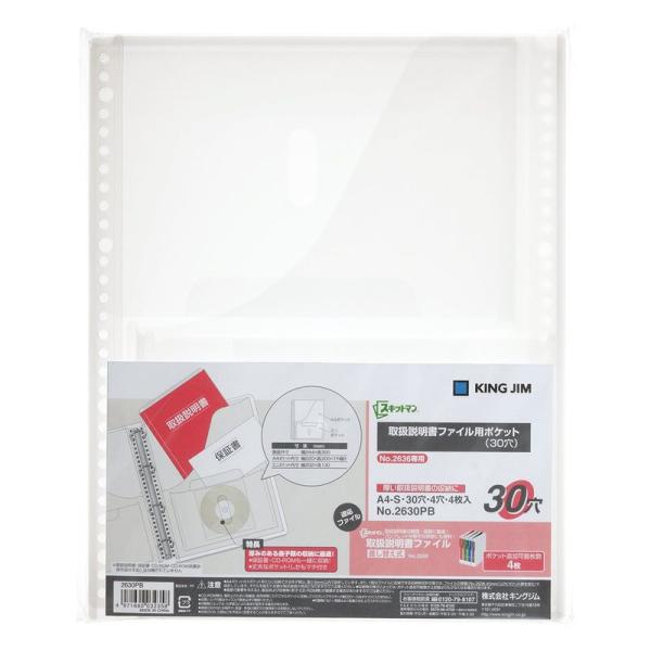 【商品名】　キングジム 取扱説明書ファイル用ポケット(30穴) A4S 2630PB 【商品説明】　・244mm×10mm×300mm・2630PB・取扱説明書ファイル専用・重量:116g 【サイズ】　高さ : 1.00 cm　横幅 : 2...