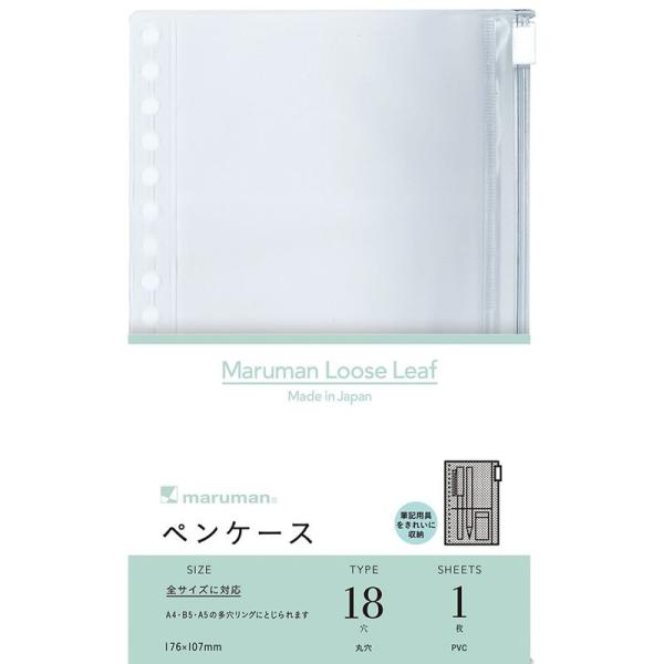 【商品名】　マルマン バインダー用 ペンケース リーフ 18穴 L484 【商品説明】　・18穴以上のバインダーに対応・生産国:日本 【サイズ】　高さ : 0.70 cm　横幅 : 10.50 cm　奥行 : 17.70 cm　重量 : 2...