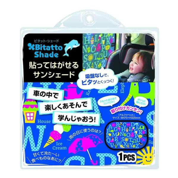【商品名】　ビリーブ ビタット・シェード Bitatto Shade 貼ってはがせるサンシェード アルファベット 【商品説明】　・[商品サイズ] 約 横47×縦32cm・[対象] 0ヶ月 ~・吸盤なしでビタッとくっつく 【サイズ】　高さ :...
