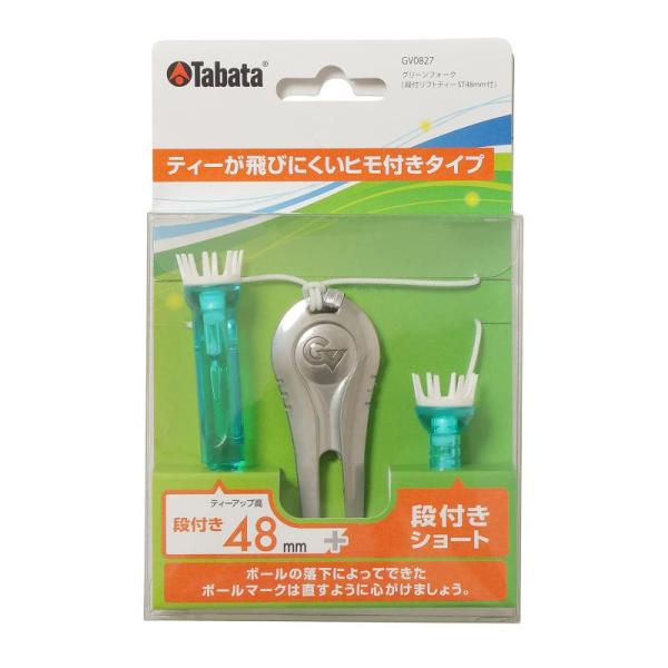 【商品名】　Tabata(タバタ) ゴルフ ラウンド用品 グリーンフォーク 段付きリフトティー ST 48mm付 GV0827 【商品説明】　・インパクト時の抵抗が少ない仕様で振り抜きやすい・ボールを点で支えるリフトアップ&amp;やわらか...