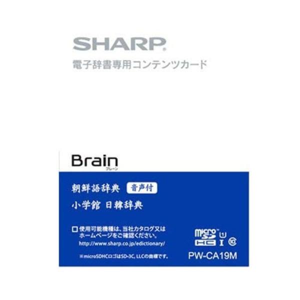 【商品名】　シャープSHARP オプション・消耗品 PW-CA19M電子辞書コンテンツカード 音声付・韓国語辞書カード 【商品説明】　・シャープ[SHARP]　オプション・消耗品　【PW-CA19M】電子辞書コンテンツカード 音声付・韓国語...
