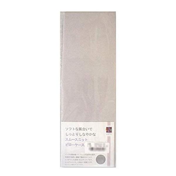 【商品名】　LOFTY 枕カバー ソフィットピロー専用 ピローケース スムース ニット 綿100% 高級 オーガニック 天然素材 やわらか ソフトな風合 【商品説明】　・1???y?C???h???????n?C?u???b?h??????...