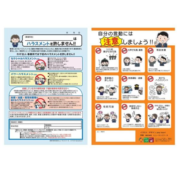 【商品名】　ハラスメント予防啓発ポスター (A2判 2種類のポスターセット) 【商品説明】　・??E????????p???[?n???X?????g???????v??????K????? <br> ???????u?????...