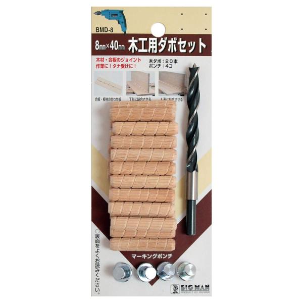 【商品名】　ビッグマン(Bigman) 木工用 ダボセット 8×40mm BMD-8 【商品説明】　・?Z?b?g???e:??_?{?~20?{?A?|???`?~4??A?h????8????・?p?r:???E?????W???C??...