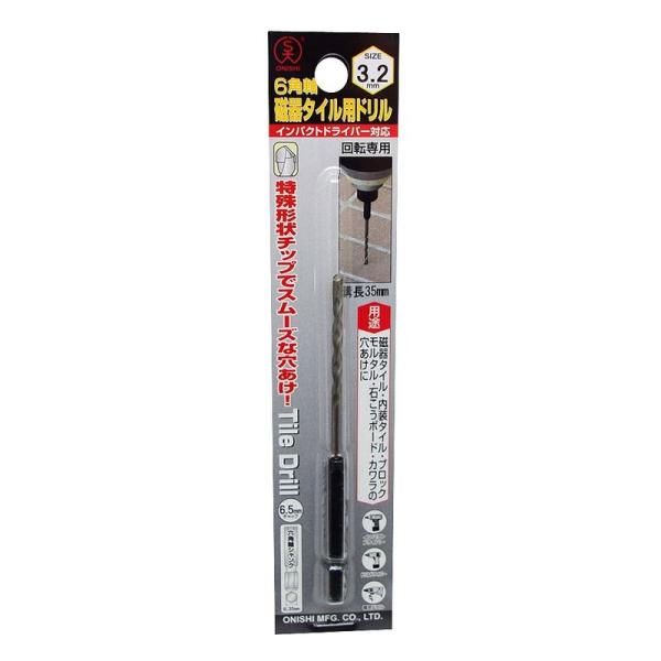 【商品名】　大西工業 ６角軸磁器タイル用ドリル（NO．３０） 3.2mm 【商品説明】　・?K???@??:???d?C?h?????i450?v????j?@???C???p?N?g?h???C?o?[?i12?u???j?@???h??...