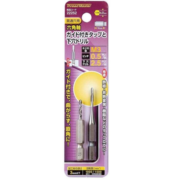 【商品名】　イチネンアクセス Thread Master(スレッドマスター) タップ・ダイス 六角軸ガイド付タップ M3×0.5mm 22252 2.5 【商品説明】　・?^?b?v?T?C?Y:3.0mm・?s?b?`:0.5mm・???...