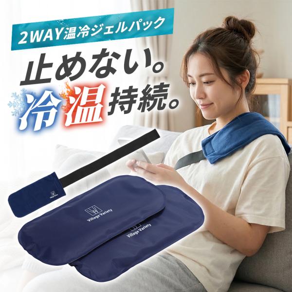 【発売日：2026年03月24日】【待たずに使える「2個入り」セット】ジェルパックを2個セットにしました。一方が冷却中や加熱中でも、もう一方をすぐに使用可能。家族での共有や、長時間連続してケアを行いたい際にも、待ち時間ゼロでスムーズにご使用...