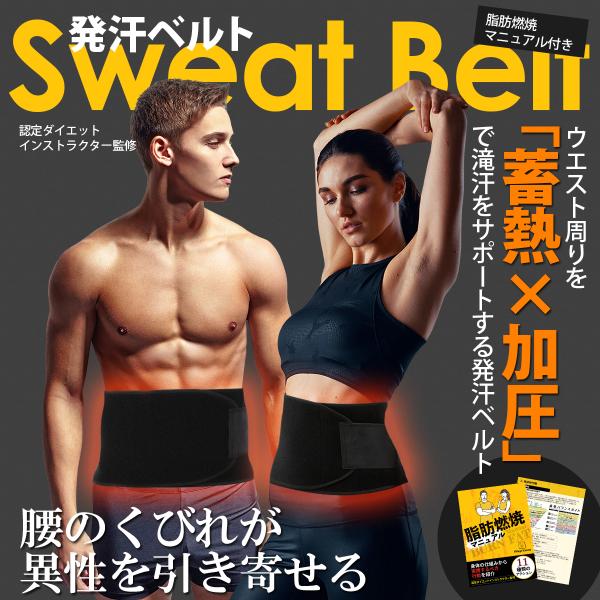 【発売日：2022年07月12日】商品名：サウナベルト ダイエットベルト 加圧ベルト ウエストシェイパー 加圧腹巻メンズ 腹巻 発汗ベルト【ウエスト周りを 蓄熱 × 加圧 で滝汗をサポートする発汗ベルト】Village Varietyの加圧...