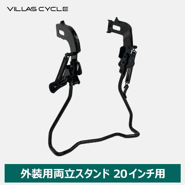 この商品は別売商品「電動アシスト自転車(P-206E)」または「折りたたみ自転車(P-206)」対応の両立スタンドです。【組み立て必要】組み立て方法は同梱の組立説明書からご確認頂けます。※自転車に関する技能を有した方のみ取り付け可能です。お...