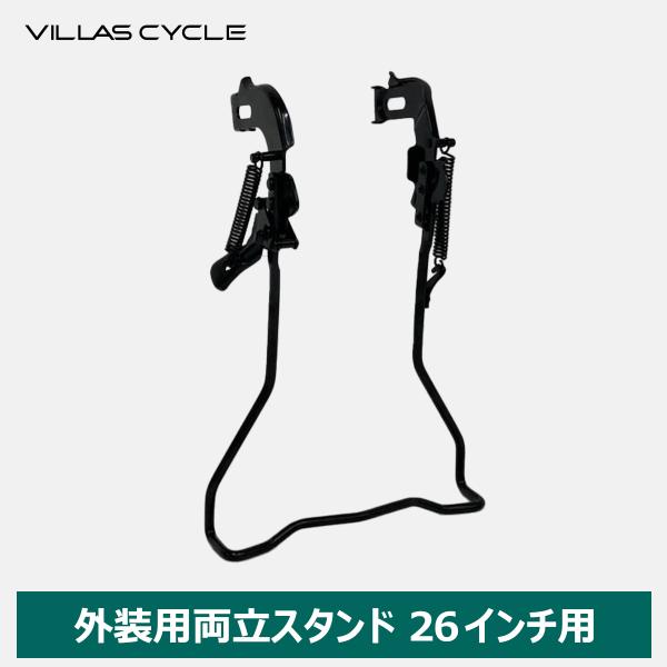 この商品は当社別売商品「電動アシスト自転車(P-266E)」または「EVAN電動アシスト自転車(P-C266Epro)」対応の両立スタンドです。【組み立て必要】組み立て方法は同梱の組立説明書からご確認頂けます。※自転車に関する技能を有した方...