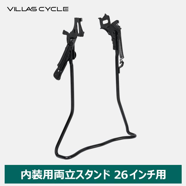 この商品は別売商品「電動アシスト自転車(P-261E)、ジュニアシティサイクル(P-261)」対応の両立スタンドです。【組み立て必要】組み立て方法は同梱の組立説明書からご確認頂けます。※自転車に関する技能を有した方のみ取り付け可能です。お近...
