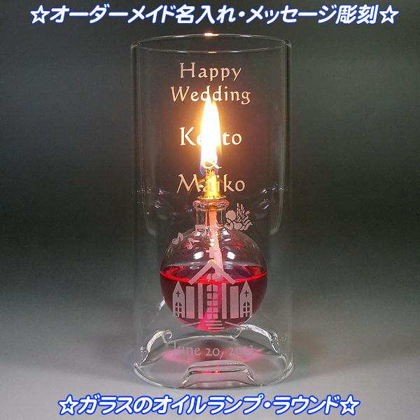 商品番号 VOLC-01Y●サイズ：φ75mm×高さ150mm●素材：ガラス●燃焼時間：約8時間※デザイン制作費・彫刻代込みの価格です※レインボーオイルフレグランス(300ml)付き・オイルランプの専用燃料であるレインボーオイルは、灯油など...