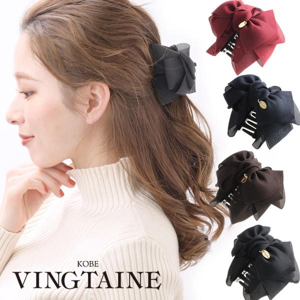 ころんとしたフォルムがキュートなバンスクリップ。落ち着いたカラー使いなので子供っぽくならず、コーディネートにも合わせやすい！重なったリボンが程よくボリュームを出してくれ、上品なレディーに仕上げてくれます。リボンが全体を覆っているのでクリップ...