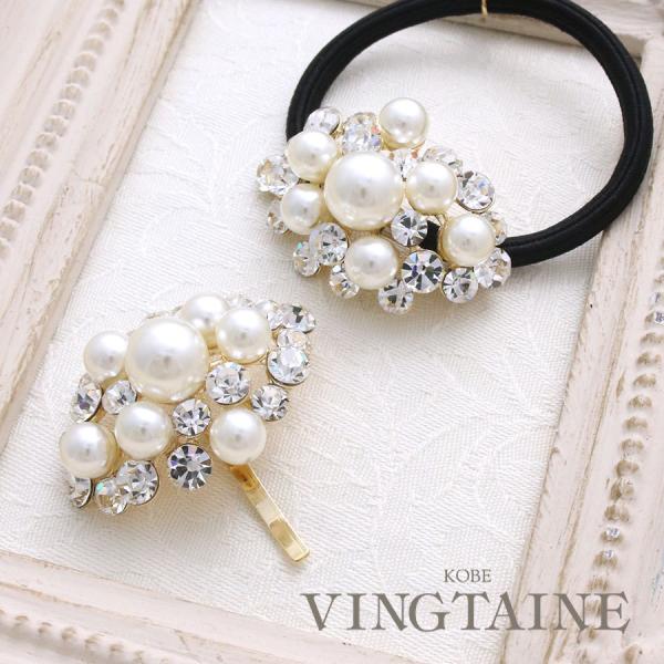 パールとストーンを散りばめた華やかなデザインのヘアゴム・ヘアカフ。立体的で程よいボリューム感があるので、これひとつで印象的な後ろ姿を演出できます。日常使いはもちろん、パーティーシーンにもお勧め♪サイズ▼全長：約4.3cm×約3cmゴム：直径...