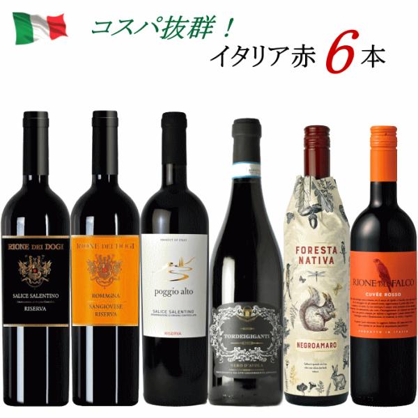 「セットラインナップ」(1)リオーネ・ディ・ドージ サンジョヴェーゼ(格付：サンジョヴェーゼ・ディ・ロマーニャ・リゼルヴァDOC)(2)リオーネ・ディ・ドージ サリーチェ・サレンティーノ(格付：サリチェ・サレンティーノリゼルヴァDOC)(3...
