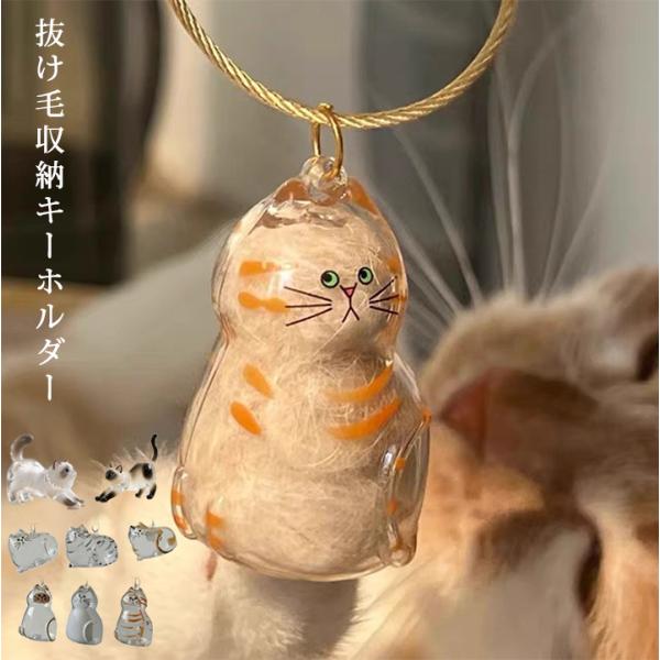 ■ RB ペット 毛収納ボトル 猫の毛 犬の毛 収納ボトル ペット ケース 透明 ペット 毛入れ  猫のキーホルダー 毛を保管するボトル かわいい ペットひげ・抜け毛収納 携帯 持ち歩き 犬 猫 小動物 ペットメモリアルボトル 思い出 送料無料