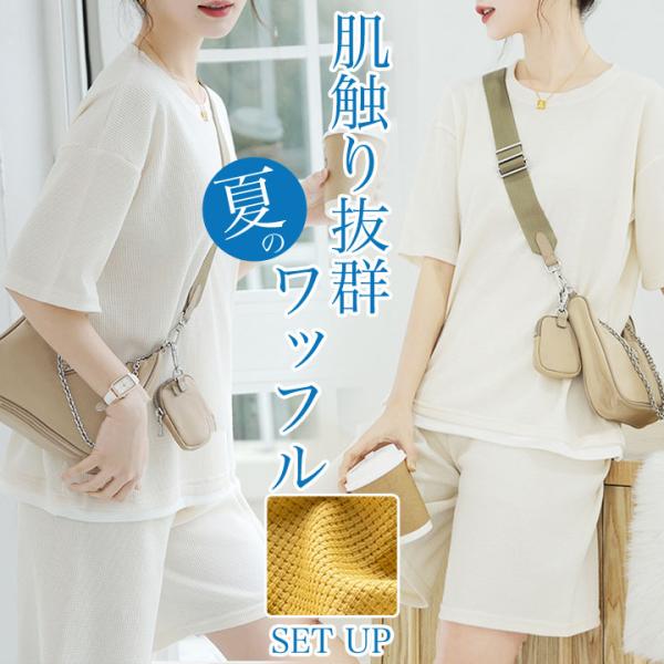 セットアップ レディース ワッフル ワッフルセットアップ フェイクレイヤードTシャツ ショートパンツ セットアップ 重ね着風セットアップ ゆったり カジュアル 春 夏 送料無料