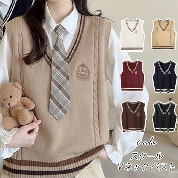 2B31 Vネック ベスト 6色 ノースリーブ スクール 学生 制服 シンプル 男の子 女の子  ニット  無地 ニットベスト レディース セーター Vネック ノースリーブ ニット ベスト ゆったり プルオーバー ップス カジュアル チョッ...