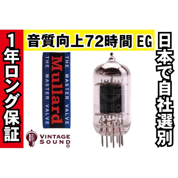 親切な真空管ヘルプデスク　無料相談 ０１２０−１９４−３８０ プレミアムクラス　最高グレード　極上の真空管サウンドを求める方にお薦め・全数検査、１年ロング保証、７２時間エージング  ◆商品について  ・新品 　現行真空管　完動品。・真空管試...