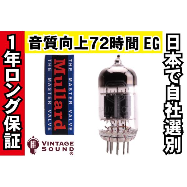 ★★合計１万円以上で送料無料★★　親切な真空管ヘルプデスク　無料相談 ０１２０−１９４−３８０ プレミアムクラス　最高グレード　極上の真空管サウンドを求める方にお薦め・全数検査、１年ロング保証、７２時間エージング  ◆商品について  ・新品...