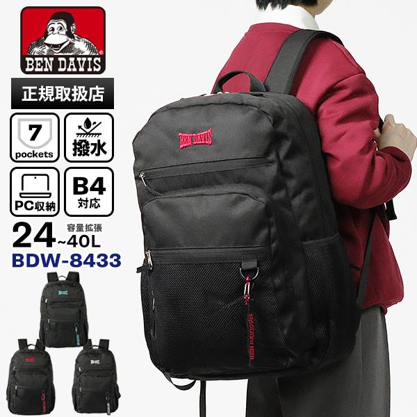 ベンデイビス BEN DAVIS バックパック EXPANDABLE DAYPACK エクスパンダブル デイパック スクールバッグ 通学 スクバ リュック 軽量 24L〜40L 容量拡張 撥水 各色 BDW-8433 | ブランド [正規取...