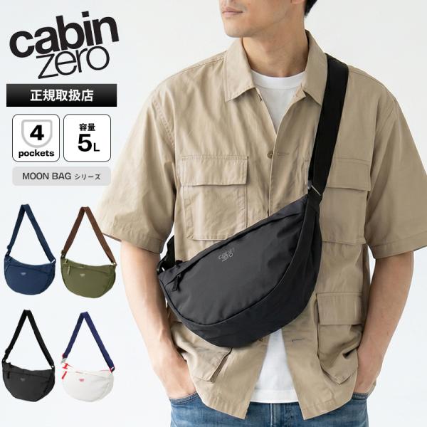 キャビンゼロ CABINZERO ショルダーバッグ MOON BAG 5L ムーンバッグ ボディバッグ 斜め掛け RFID搭載 メンズ レディース 半月型 各色 CZ58 | ブランド [正規品 最大25年保証]【キーワード】[爆買] ca...