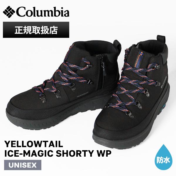 コロンビア Columbia ブーツ メンズ レディース イエローテイル アイスマジック ショーティ ウォータープルーフ YELLOWTAIL ICE-MAGIC SHORTY WP ブラック 靴 ショート丈 保温 防水 YU1461 01...