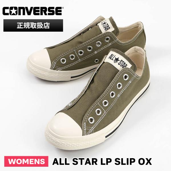 コンバース CONVERSE スニーカー レディース ALL STAR LP SLIP OX ダルオリーブ 靴 バルカナイズ CLASSIC VULCANIZE 31315032 DAL OLIVE | ブランド [正規取扱店]【キーワード...