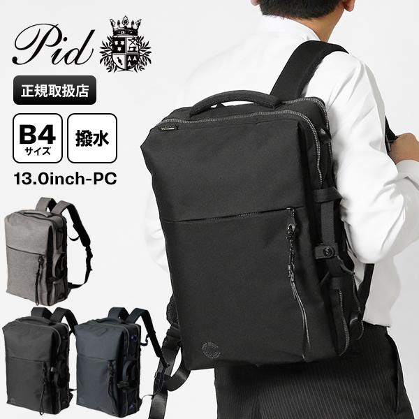 ピーアイディー PID バックパック Nove ノーヴェ 3WAY ビジネスリュック 軽量 メンズ P.I.D 各色 PAN202 | ブランド [正規取扱店]【キーワード】[爆買] P.I.D ピーアイディー PID ビジネスバッグ 通勤...