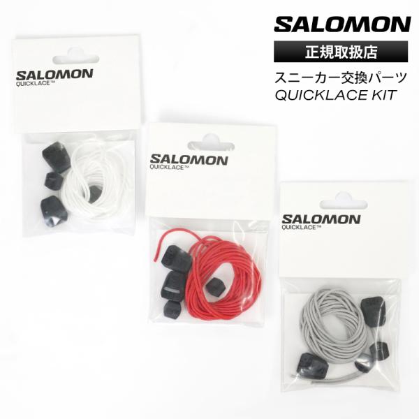 サロモン SALOMON スニーカー 交換パーツ ユニセックス QUICKLACE KIT クイックレースキット 靴ひも シューレース 2本入り 2026年春夏新作 2026SS 各色 L47379 | ブランド [正規取扱店]【キーワード...