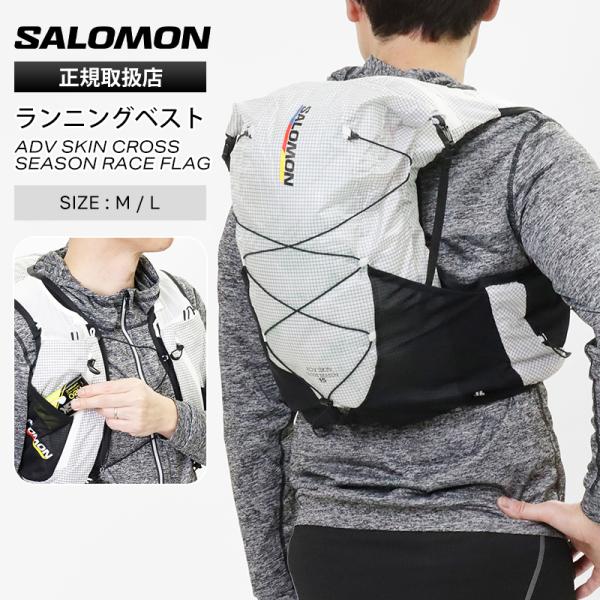 サロモン SALOMON ランニングベスト ユニセックス ADV SKIN CROSS SEASON RACE FLAG トレイルランニング リュック バックパック ハイドレーションバッグ 2026SS M/L 15L LC2091900 ...