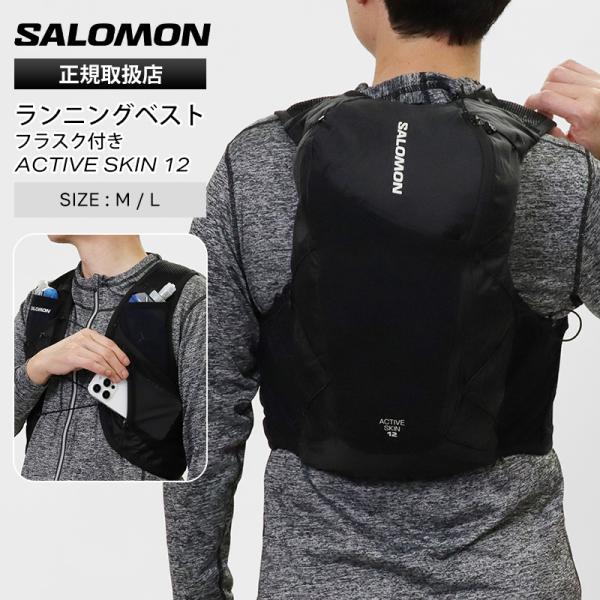 サロモン SALOMON ランニングベスト ユニセックス ACTIVE SKIN 12 フラスク付 トレイルランニング リュック バックパック ハイドレーションバッグ 2026SS M/L 12L LC2177400 ブラック メタル | ...