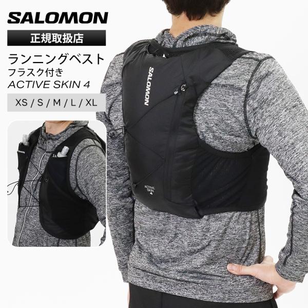 サロモン SALOMON ランニングベスト ユニセックス ACTIVE SKIN 4 フラスク付 トレイルランニング リュック バックパック ハイドレーションバッグ 2026SS XS/S/M 4L LC2178200 | ブランド [正規...