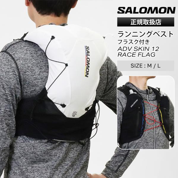 サロモン SALOMON ランニングベスト ユニセックス ADV SKIN 12 RACE FLAG フラスク付 トレイルランニング リュック バックパック ハイドレーションバッグ 2026SS M/L 12L LC2483700 ブラック...