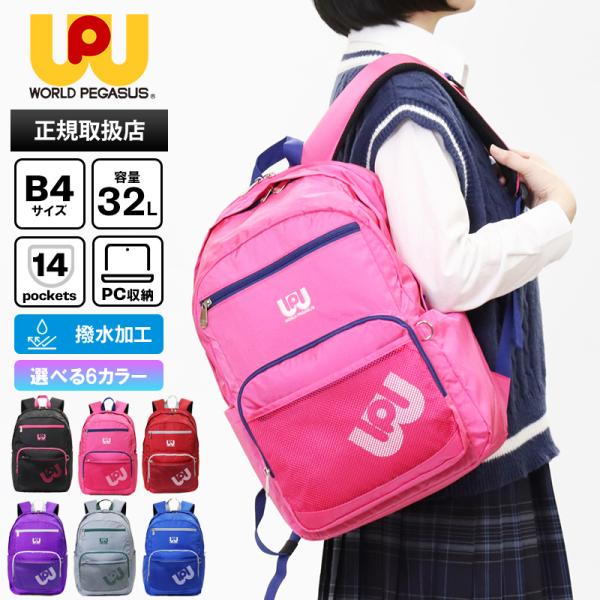 ワールドペガサス WORLD PEGASUS ワッペ スクールバッグ カラーバッグ バックパック デイパック リュック 通学用 鞄 ナイロン スクバ 高校生 中学生 32L カラフル 推し活 各色 WP003 | ブランド [正規取扱店]【...