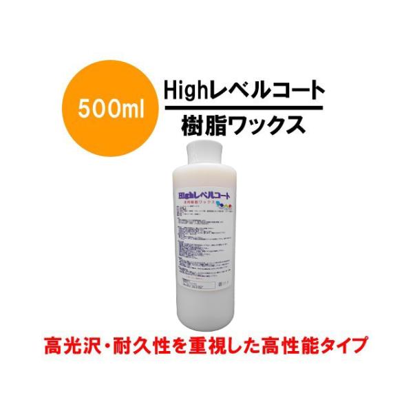 "製品名：ハイレベルコート（床用ワックス）500ml成　分：合成樹脂、水種　類：水性（樹脂系）用　途：化学系・木質系・石質系・フローリング床（樹脂塗装された木製の床）・ビニール製の床内容量：500ml使用量の目安：１平方メートル当たり１０m...